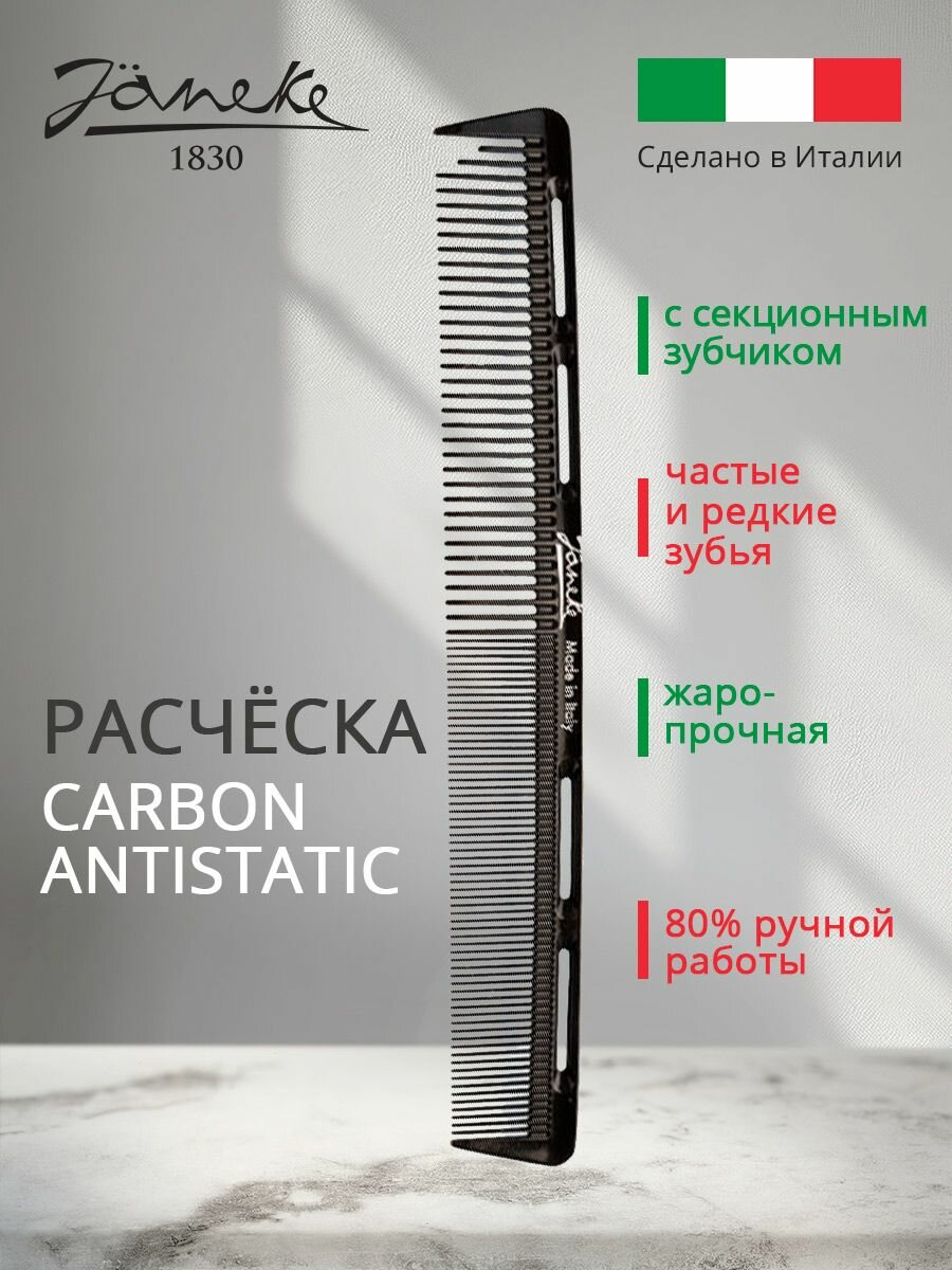 Janeke Расческа для стрижки с секционным зубчиком 19cм Карбон, артикул - 55879Carbon, цвет - черный