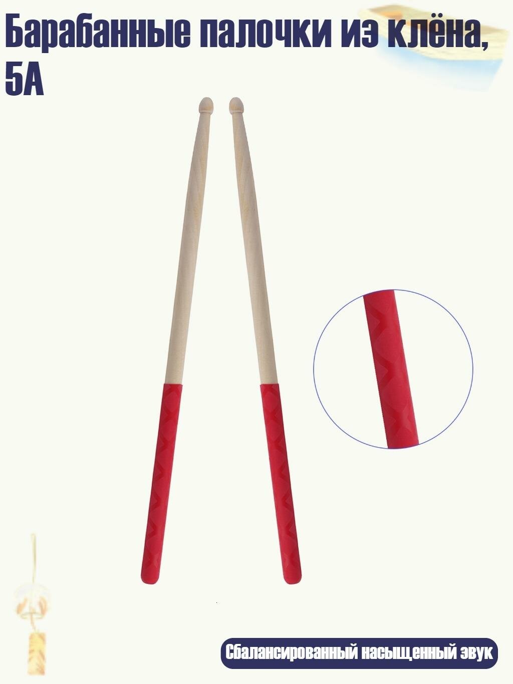 Барабанные палочки из клёна, 5A, 5A Красный X-образный рисунок