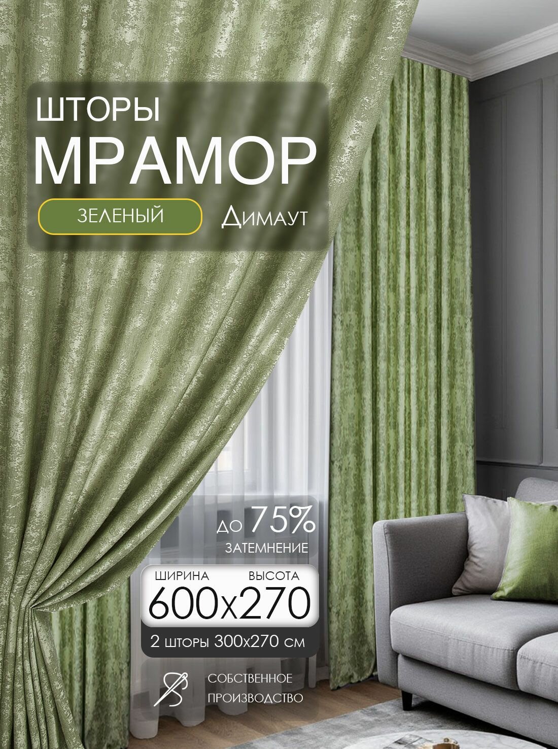 Шторы для комнаты гостиной и кухни Мрамор ширина 300 высота 270 2 шт комплект с рисунком