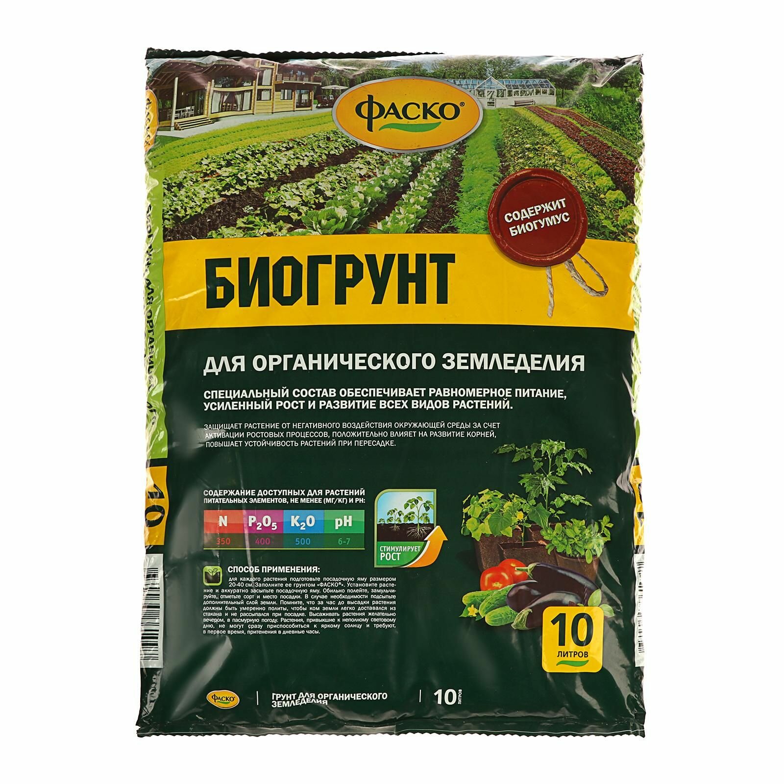 Грунт для рассады и органического земледелия с биогумусом 10л