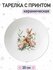 Декоративная тарелка с рисунком "пасхальный кролик", фарфоровая, 20 см, белая