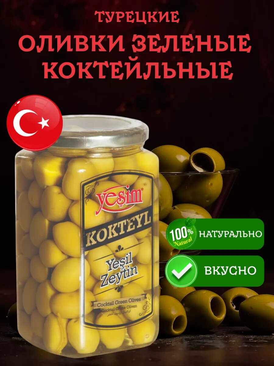 Коктейльные зеленые оливки 2XL в банке 400 грамм