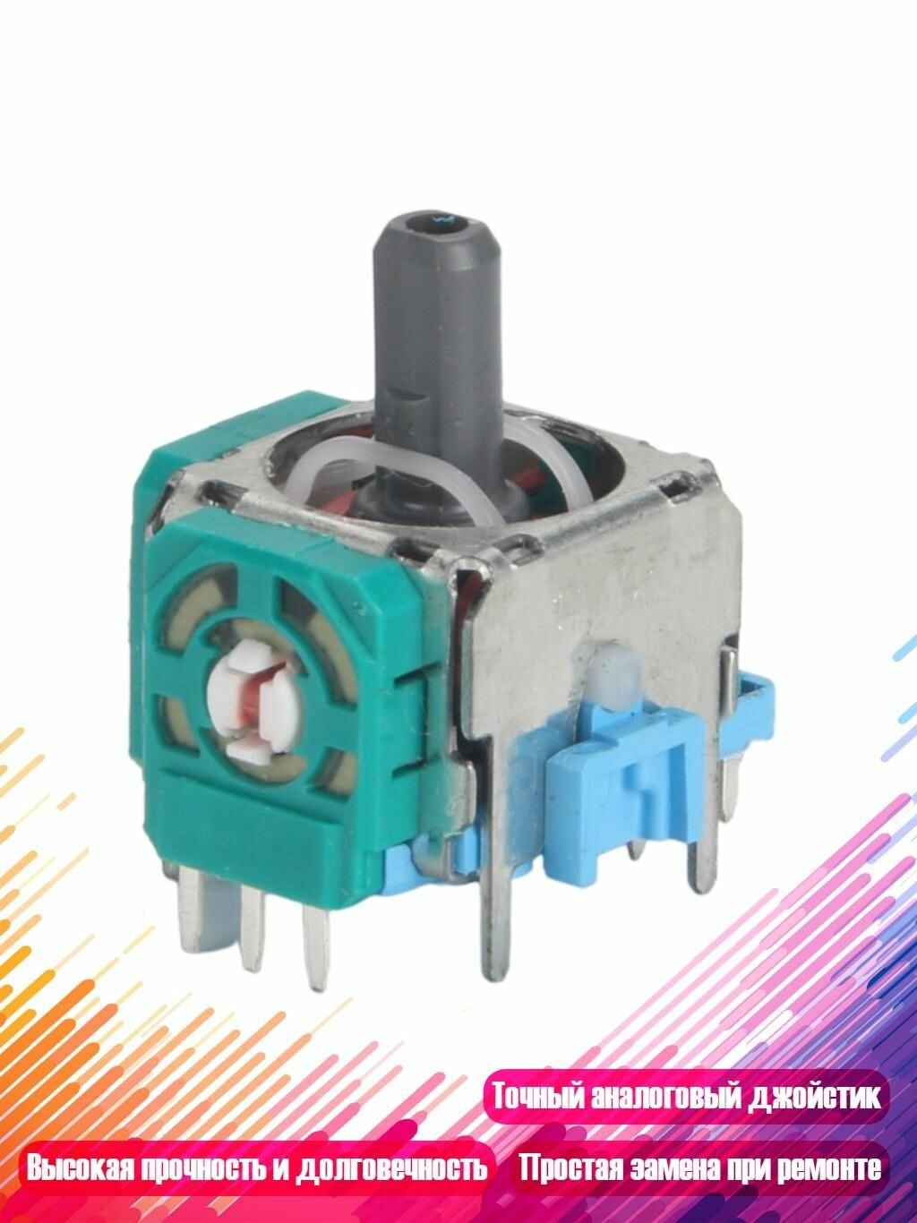 Беспроводной аналоговый джойстик 3D