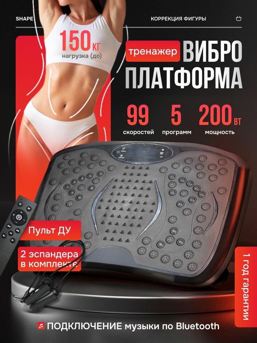 Вибротренажер