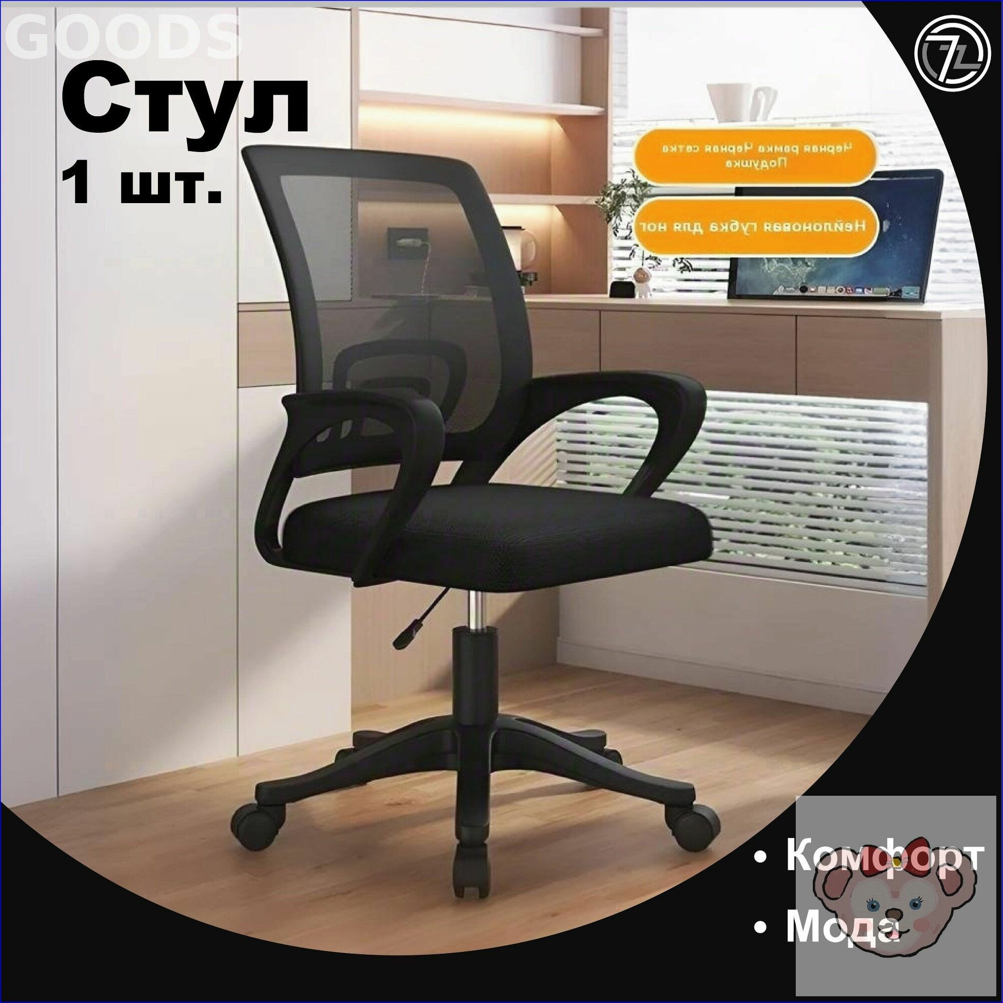 Офисное кресло бестселлер с вращением