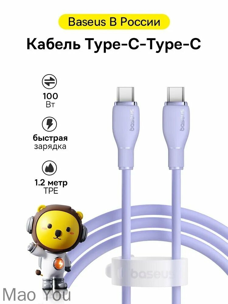 Кабель для мобильных устройств USB Type-C/USB Type-C, 1.2 м, фиолетовый