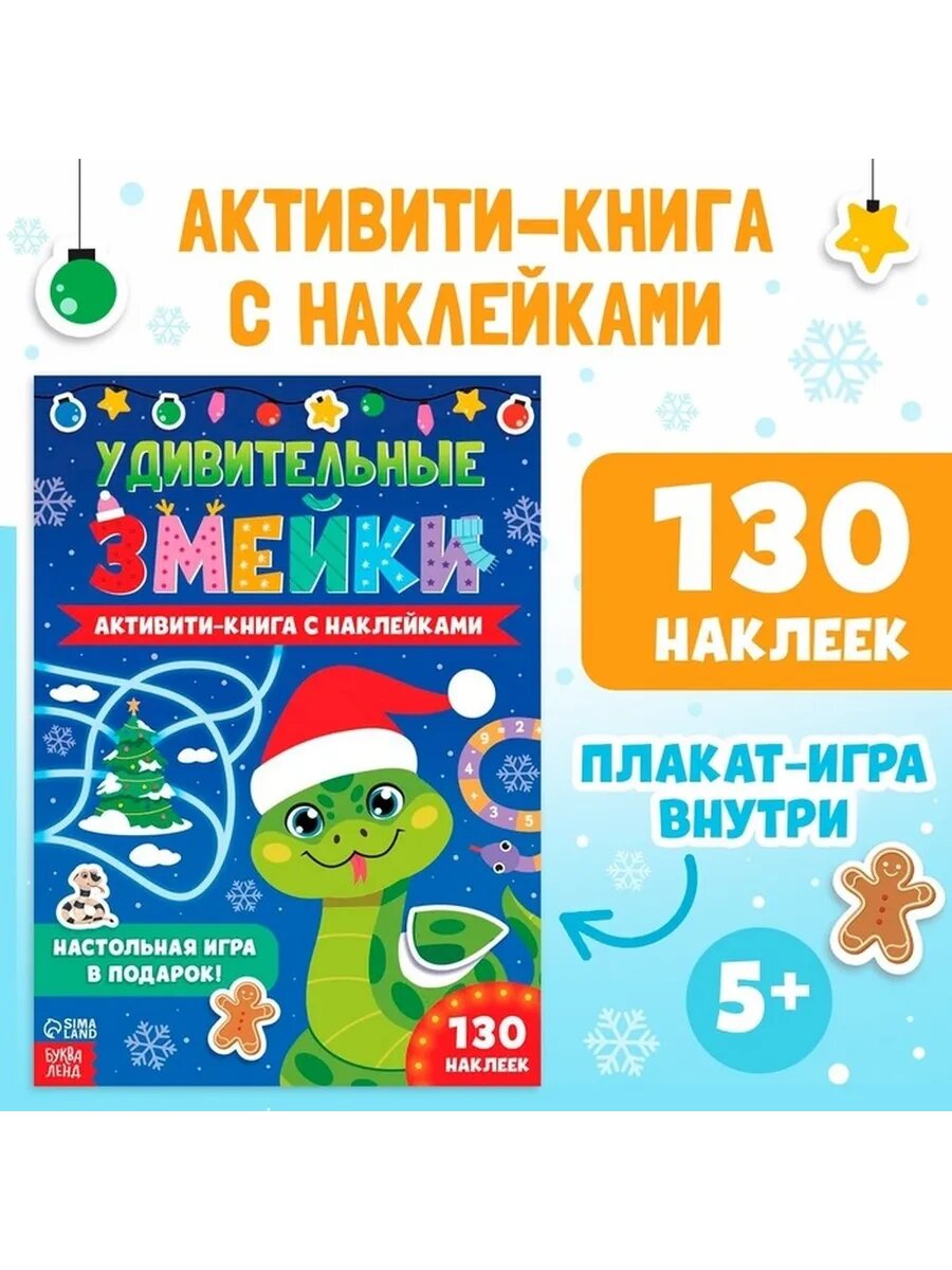 Активити-книга с наклейками и плакатом для малышей