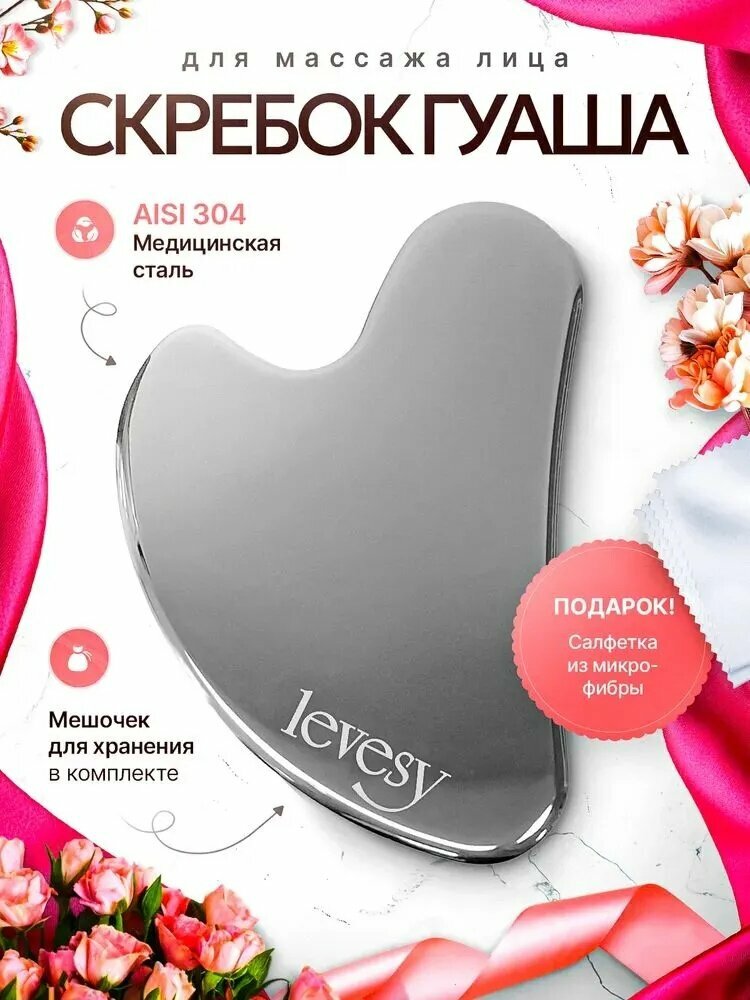 Скребок гуаша для лица массажа металлический
