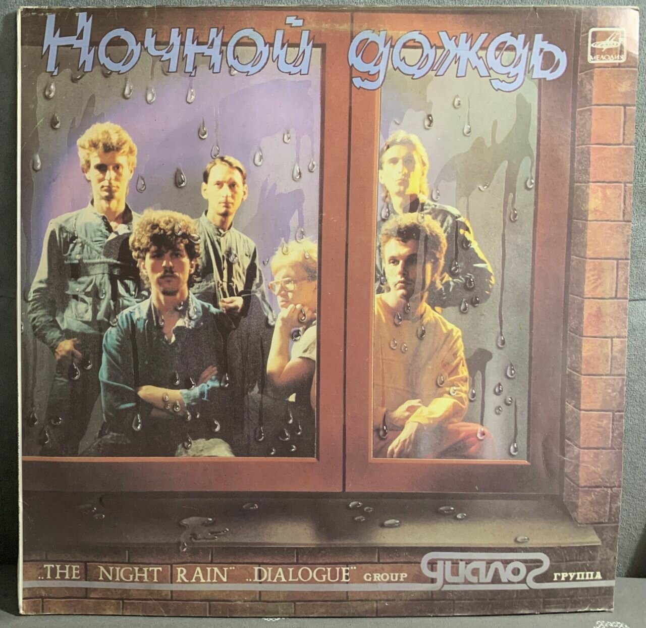 Диалог - Ночной Дождь LP(EX/NM)