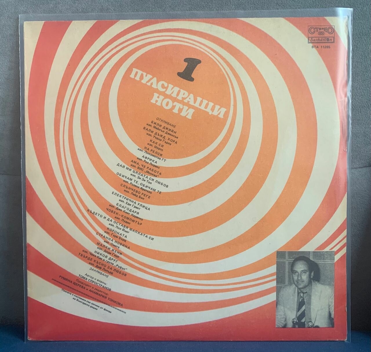 Пулсиращи Ноти 1 LP, NM/EX