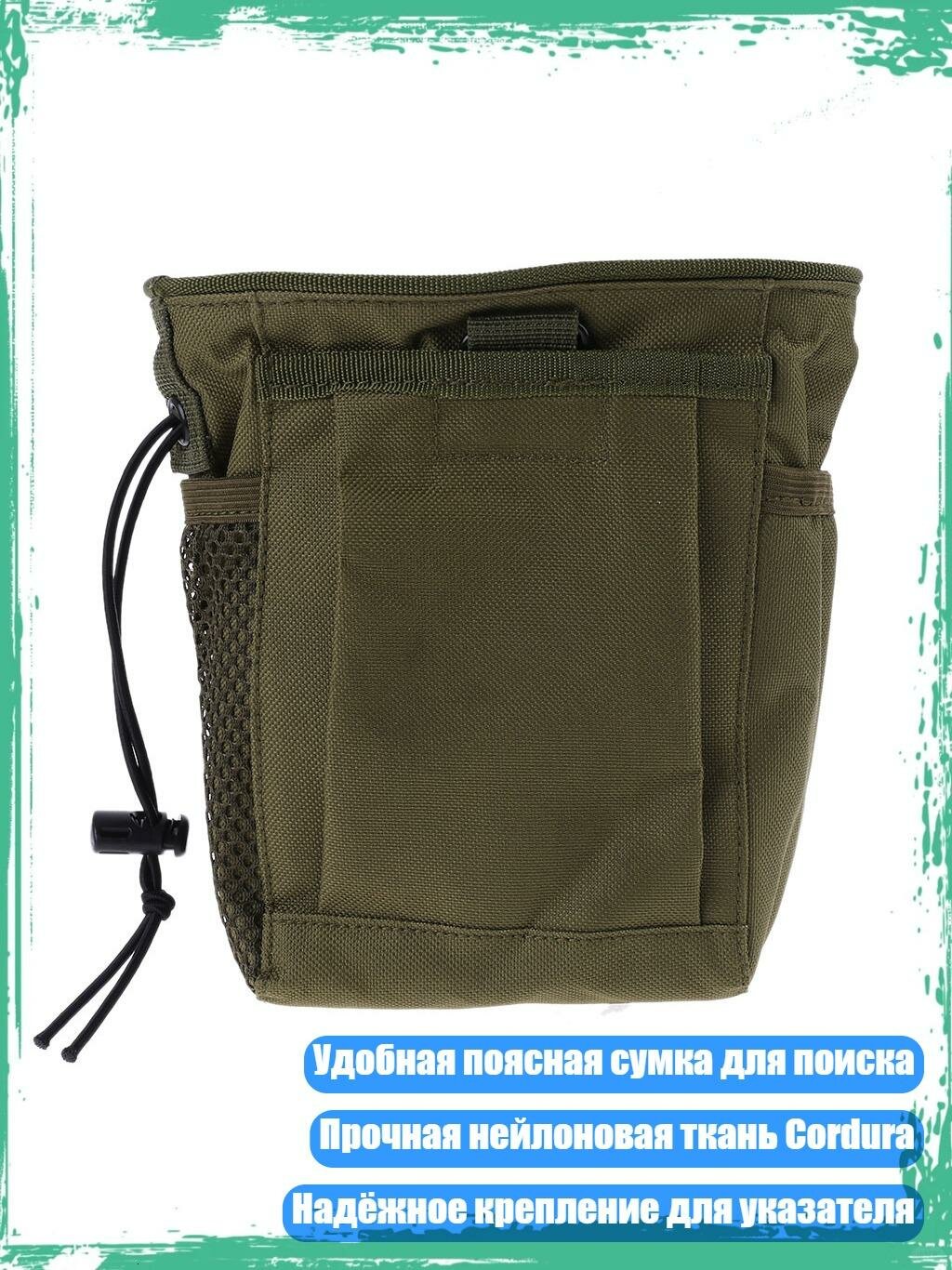 Сумка-пояс для металлоискателя, Зеленый