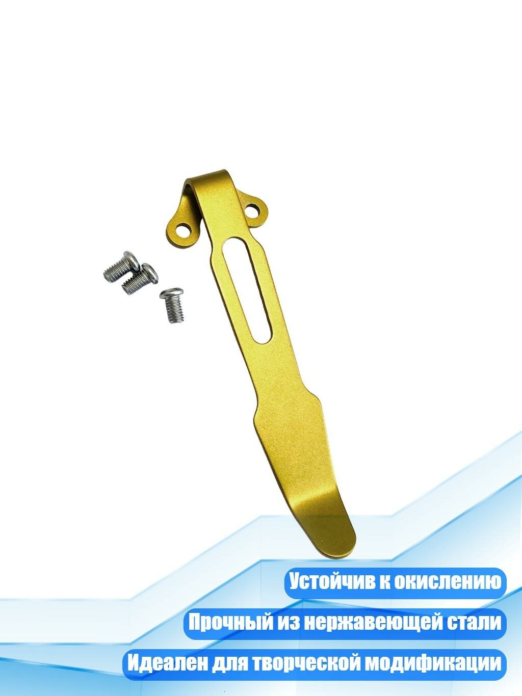 Зажим-резак для наружного оборудования, Золото