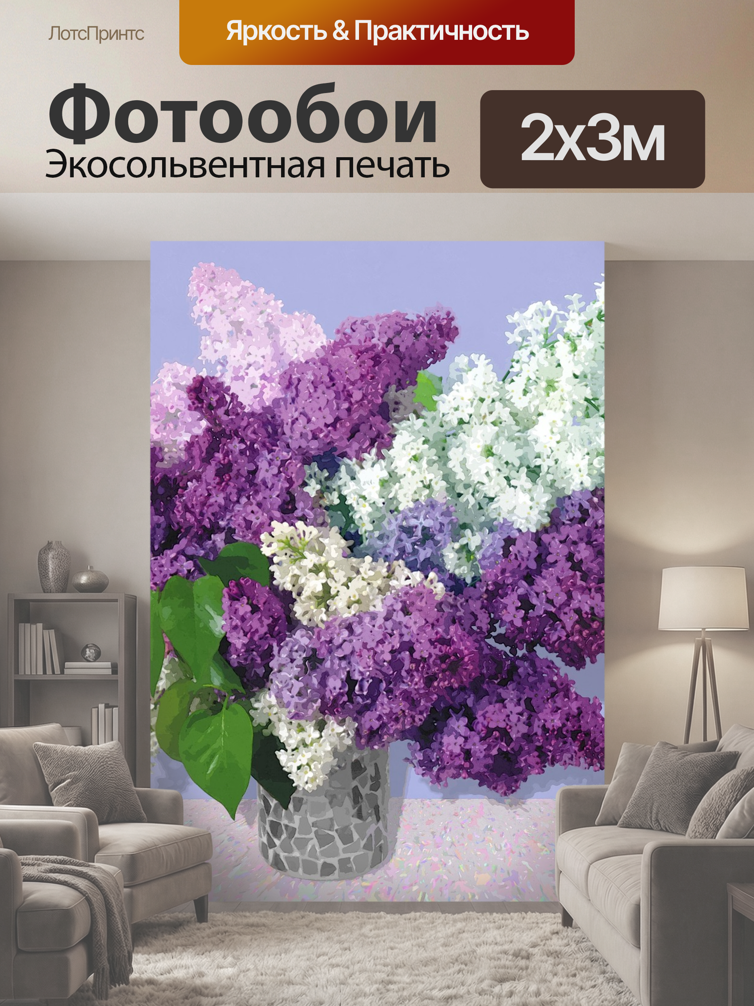 Фотообои "Изобразительное искусство, картина, сирень" 200x300 см. экосольвентная печать