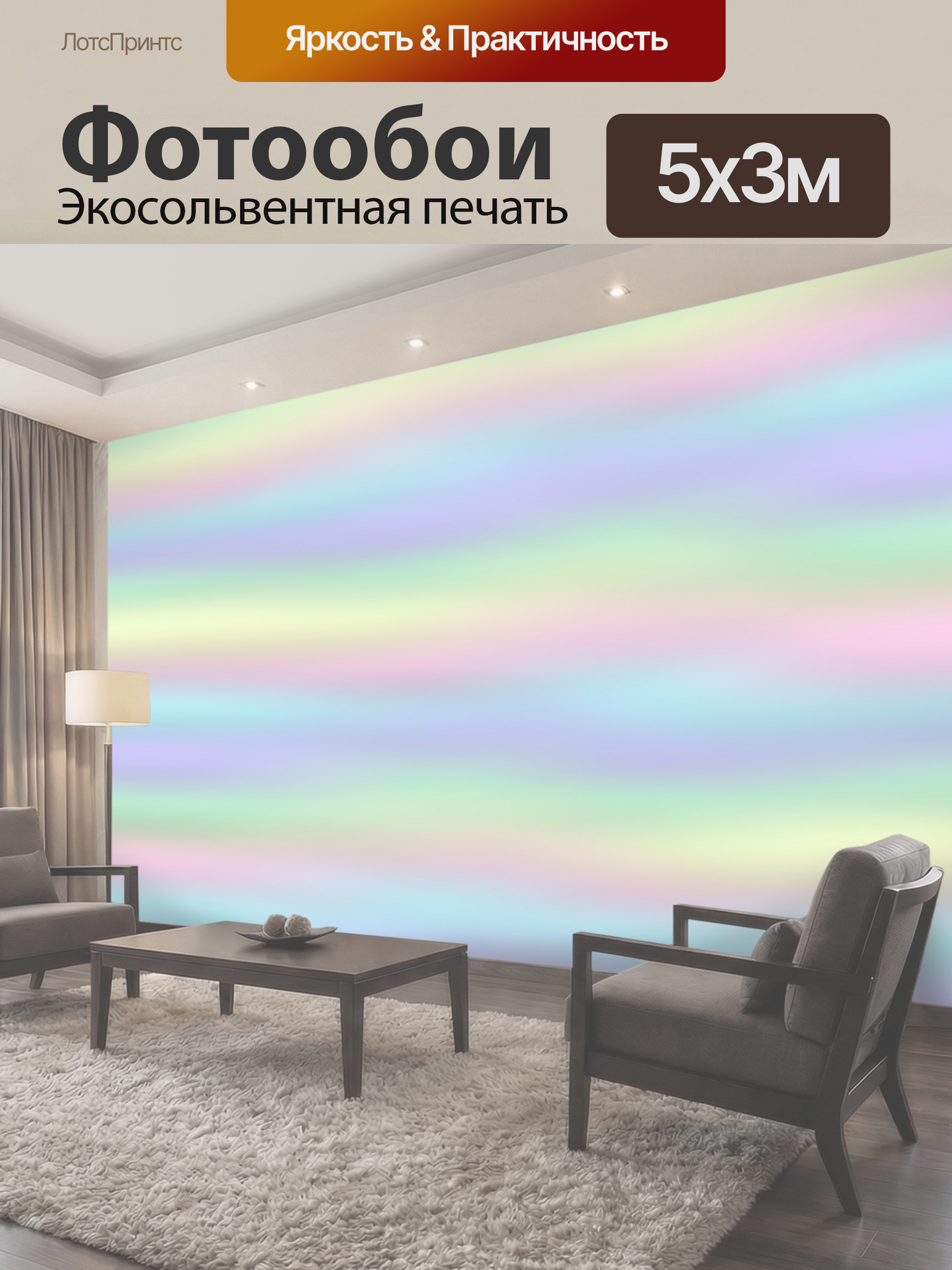 Фотообои "Голографический, фольга, пастель" 500x300 см. экосольвентная печать