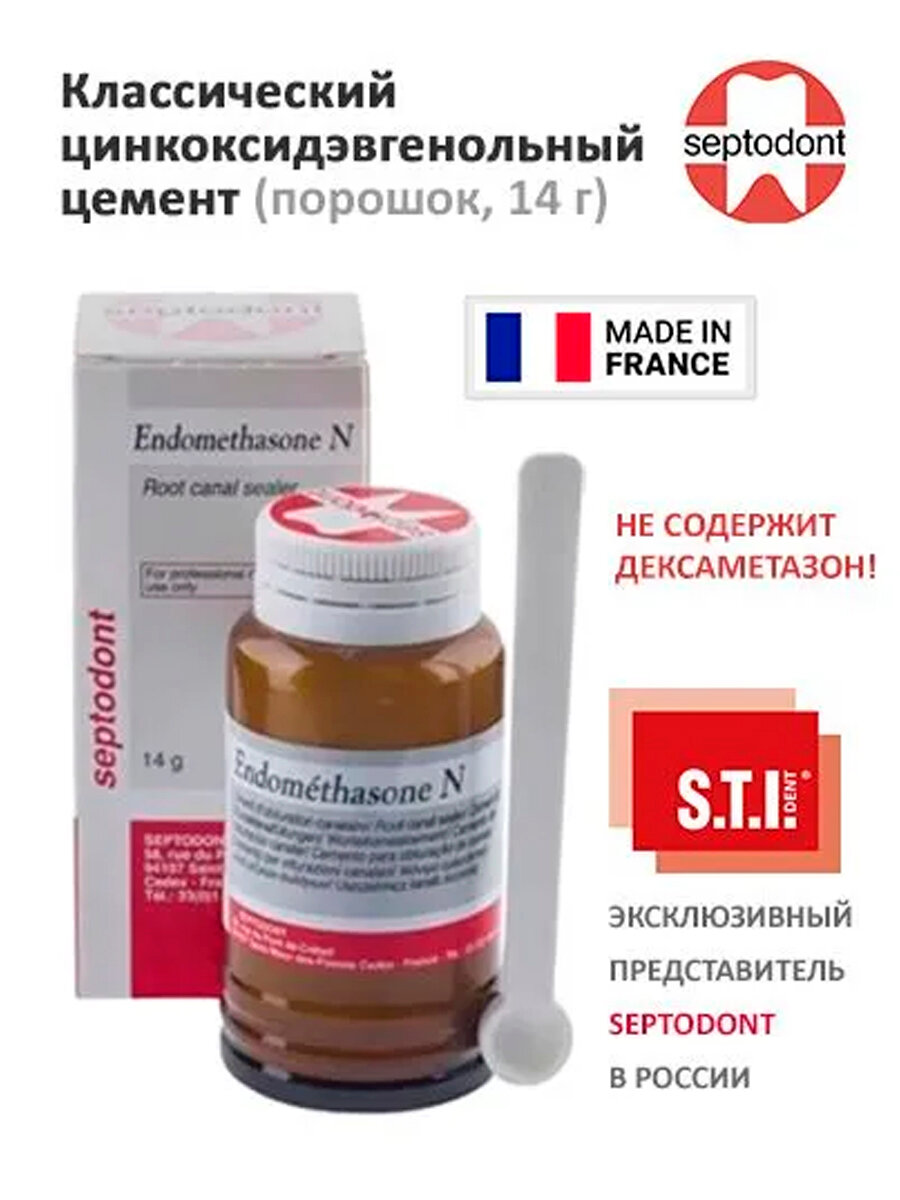 Порошок Endomethasone N poudre, 14 г, "слоновая кость", для стоматологического цемента