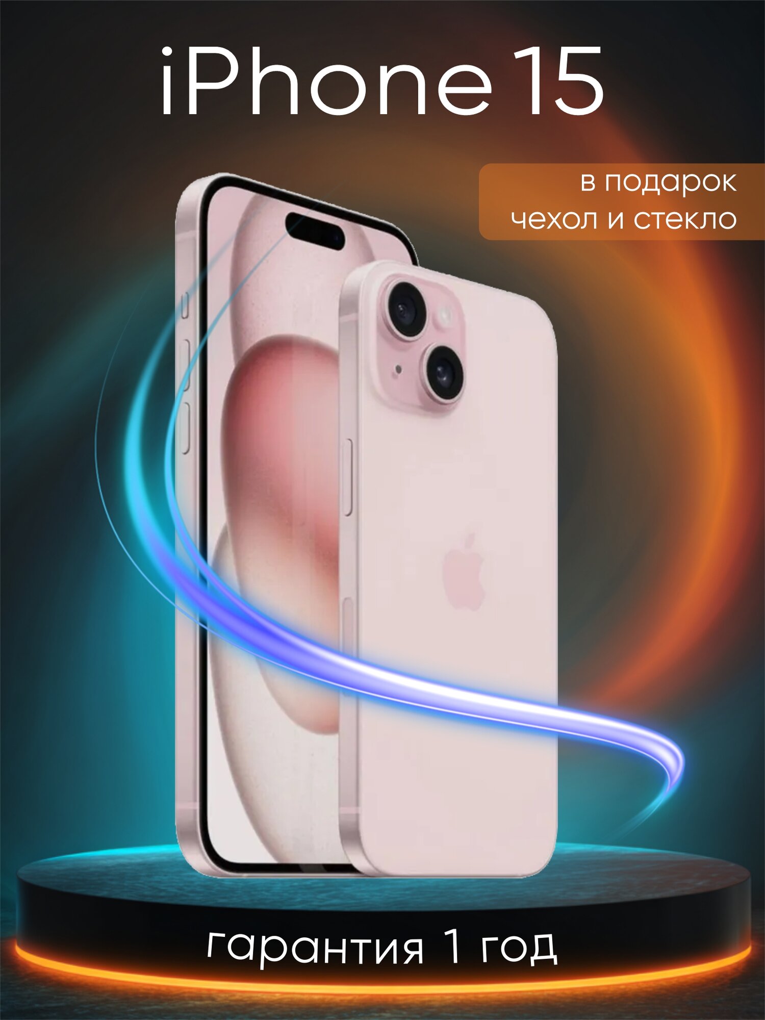 Смартфон Apple iPhone 15 256 ГБ Розовый / витринный образец / Pink