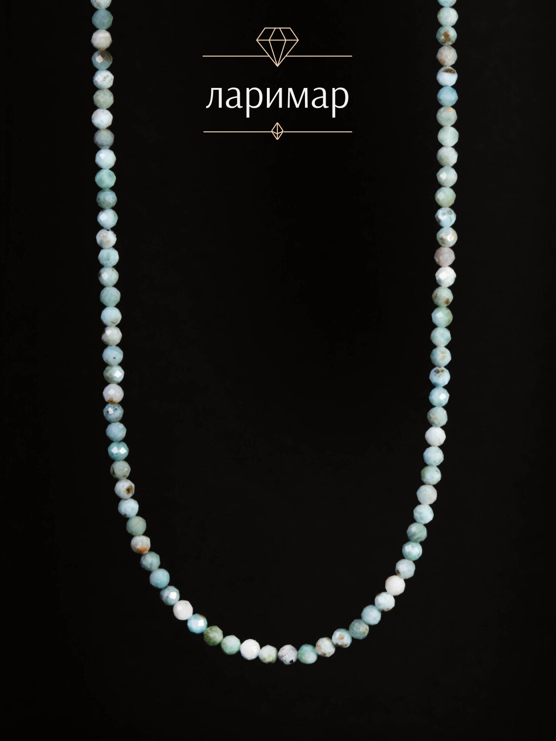 Чокер, ларимар