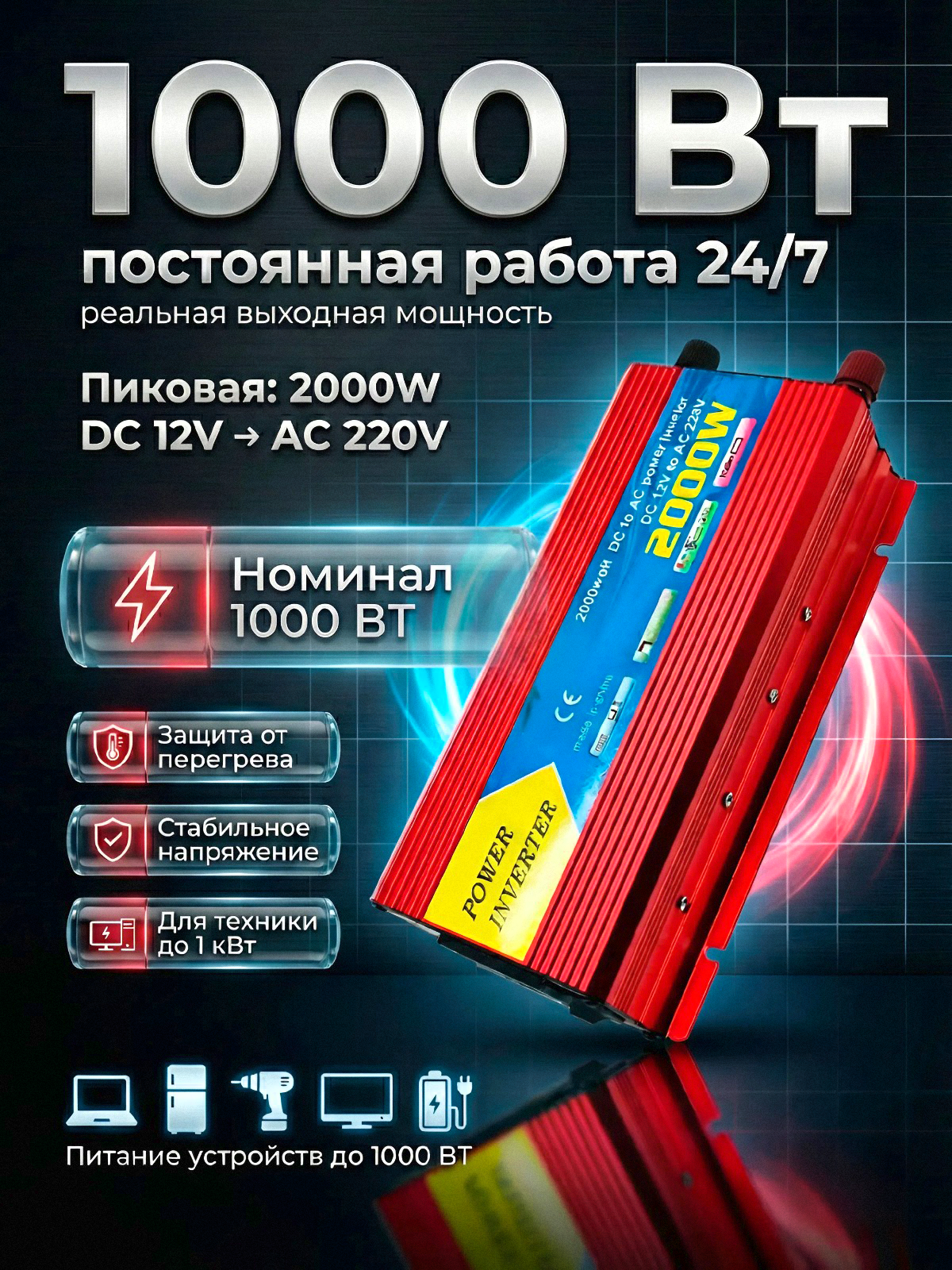 Преобразователь напряжения SafeLook, 2000Вт, подключение к аккумулятору, красный — фото 1