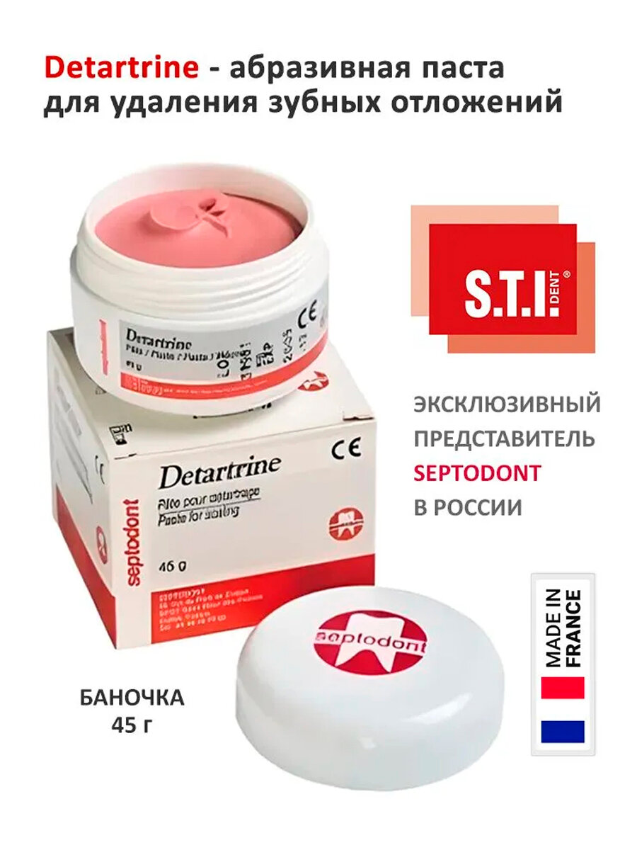 Паста Detartrine paste для полирования и удаления зубного налета, 45 гр