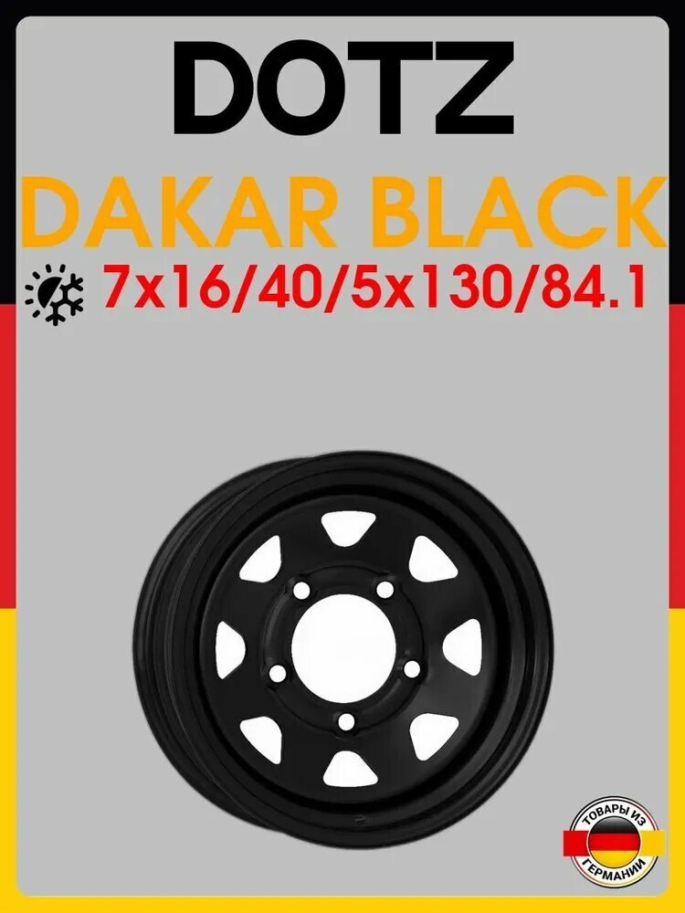 DOTZ Колесный диск 16x7" PCD5х130 ET40 D84.1