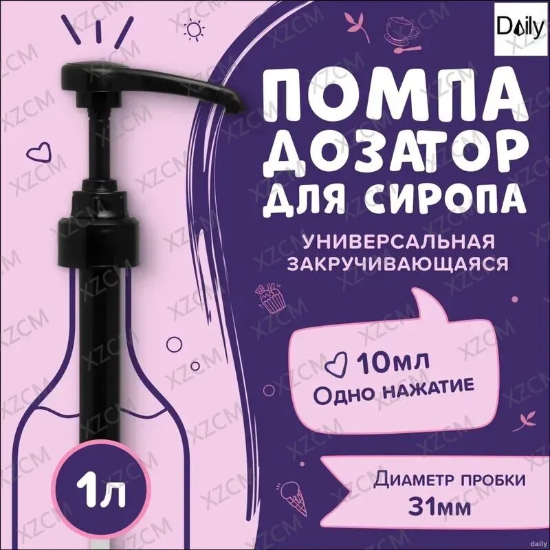 Дозатор для напитков 3 шт.