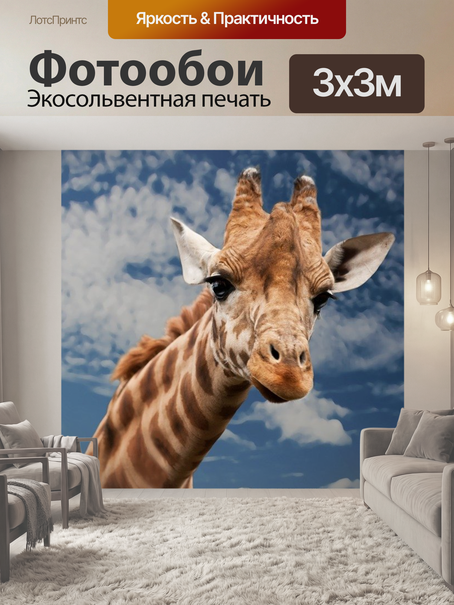Фотообои "Жирафа, животное, выражение лица" 300x300 см. экосольвентная печать