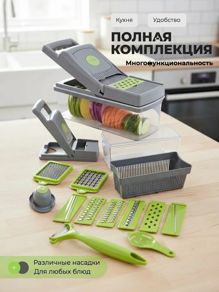 Овощерезка ручная многофункциональная c насадками и контейнером / мультирезка слайсер для нарезки овощей 15в1