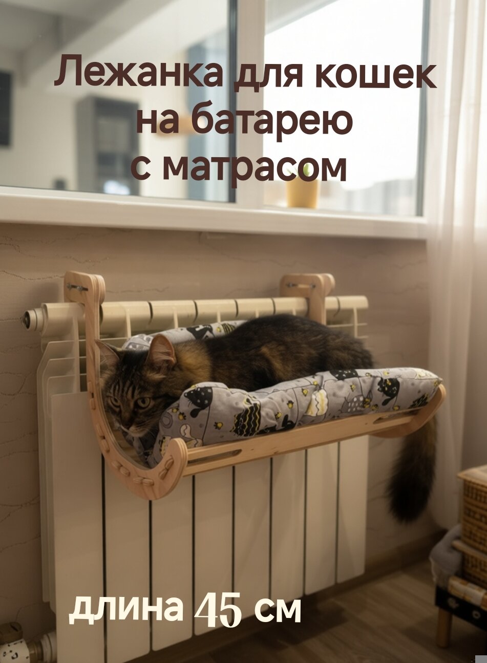 Гамак лежанка полукруглая на батарею с матрасом