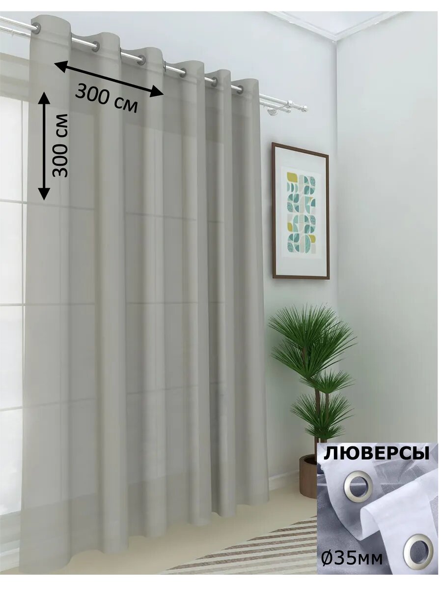 Тюль Камея WB 887033637, вуаль, цвет темно-серый, 300x300 см
