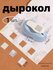 Фигурный дырокол для скрапбукинга 1 шт. Зеленый пластиковый, для создания отверс...
