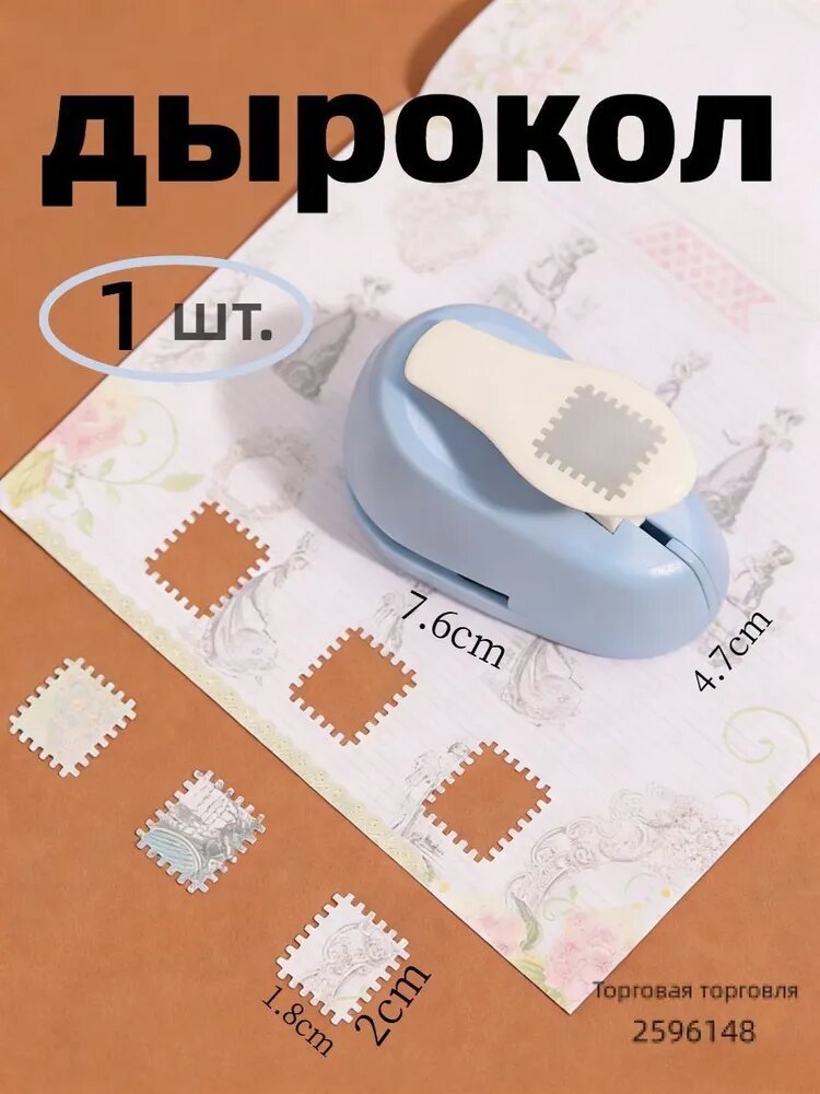 Фигурный дырокол для скрапбукинга 1 шт. Зеленый пластиковый, для создания отверстий в бумаге, картоне