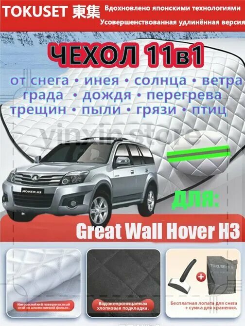 Чехол на автомобиль, PEVA, Композитный материал, 1 шт.