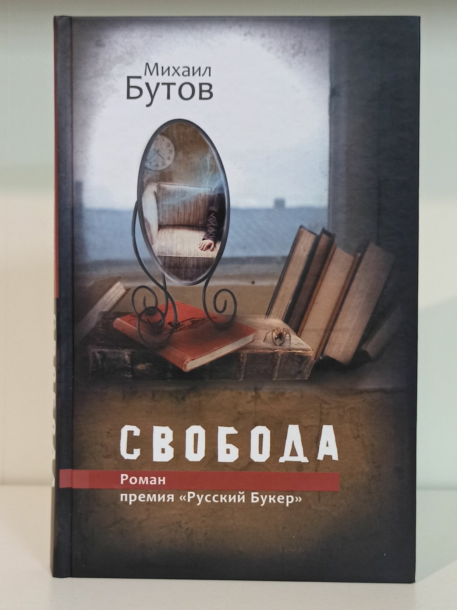 Свобода