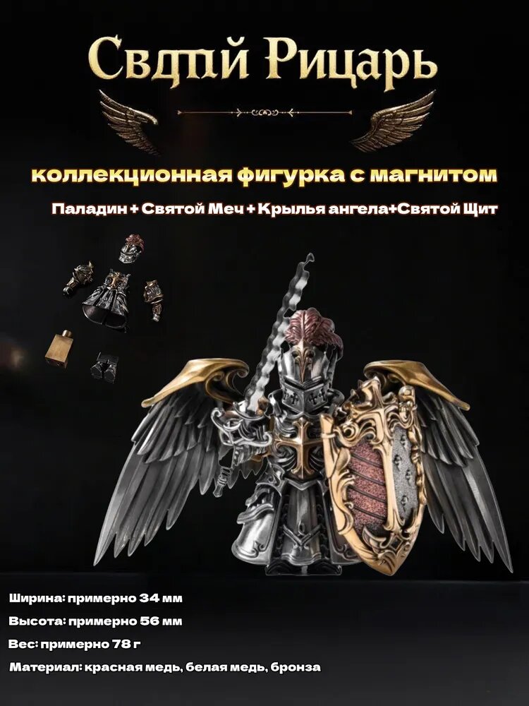 Рыцарь-крестоносец, коллекционная фигурка с магнитом, бронза/медь