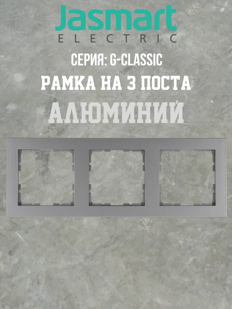 Рамка электроустановочная скрытого монтажа Jasmart