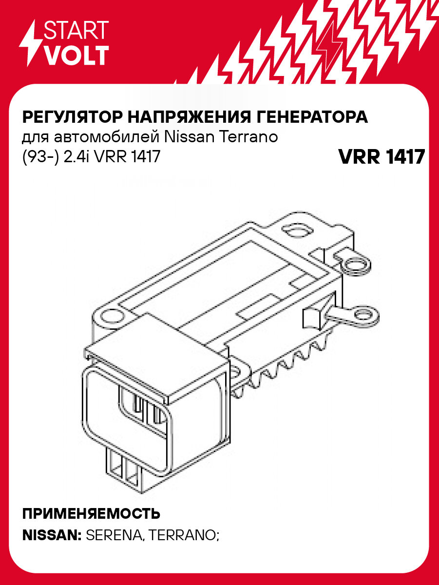 Регулятор напряжения генератора для автомобилей Nissan Terrano (93-) 2.4i VRR 1417 StartVolt