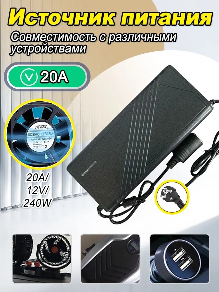 Инвертор автомобильный, 240 Вт