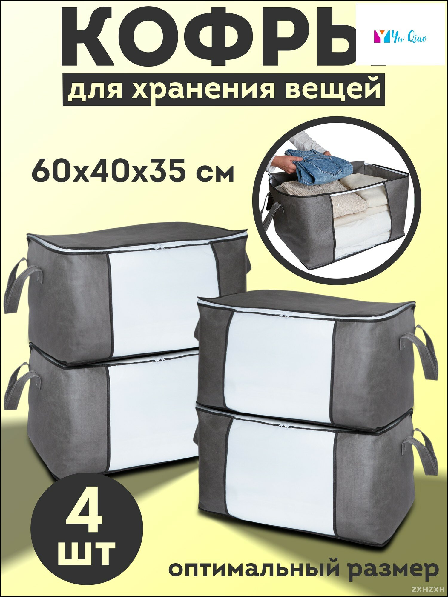Серый бестселлер из 4 кофров для одежды и белья с габаритами 60x40x35 см