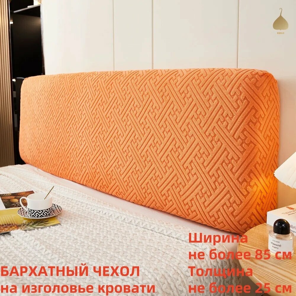 Чехол BIBILO на кровать 200 х 85 см, узор 2, для защиты мебели