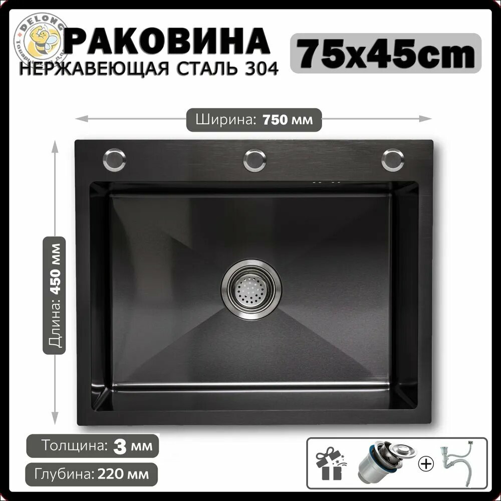 75cmx45см, Матовая черная кухонная раковина из нержавеющей стали марки 304, с одной чашей, оснащенная немецкой сифонной дренажной системой