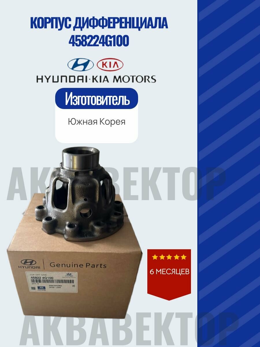 Корпус дифференциала Hyundai/KIA 458223G100