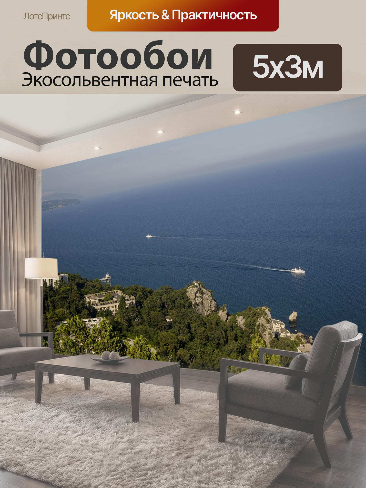 Фотообои "Крым, море, горизонт" 500x300 см. экосольвентная печать