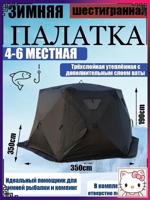 Зимняя палатка 6-местная
