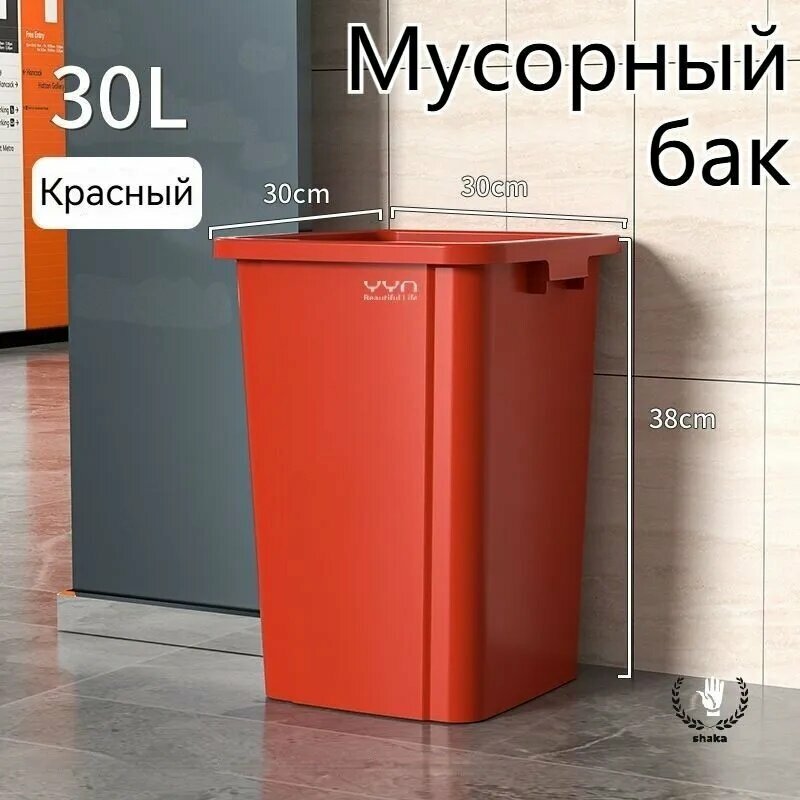 Мусорный бак, 30 л, 1 шт