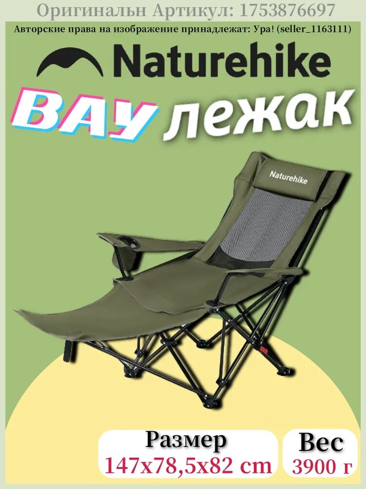 Naturehike Стул складной туристический147x78.5x82 см