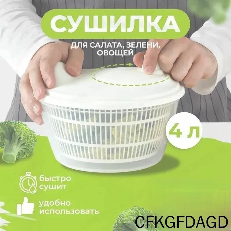 Сушилка для салата и зелени IKEA UPPFYLLD, овощной дегидратор