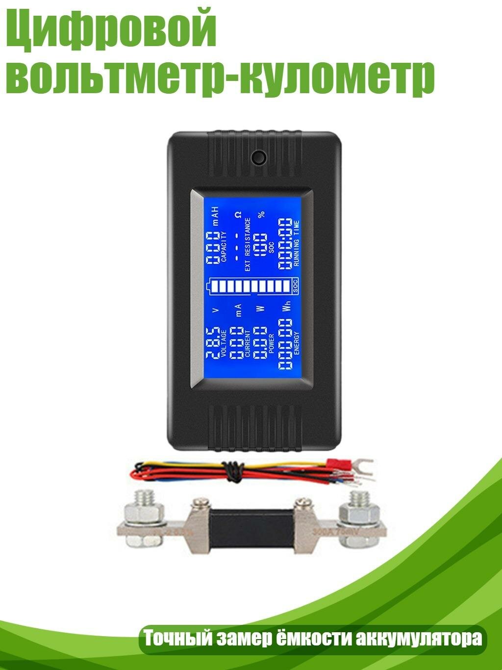 Цифровой вольтметр-кулометр, 015 300A