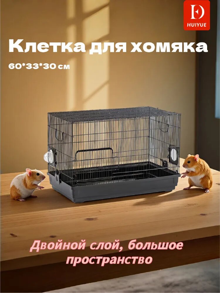 Клетка для домашних животных 60*33*38 см