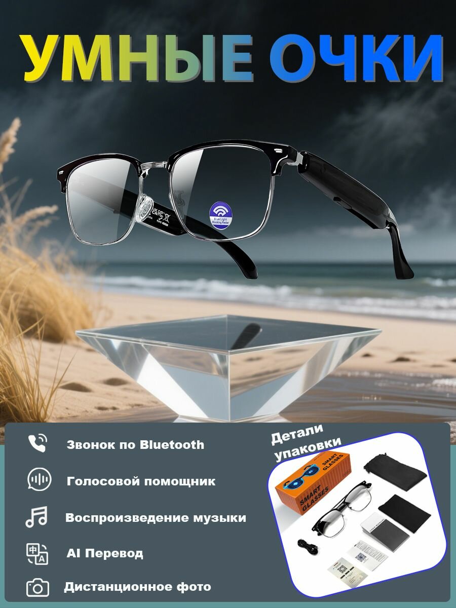 Умные аудиоочки с функцией перевода Ai, звонком по bluetooth, голосовым помощником, музыкой для Android IOS