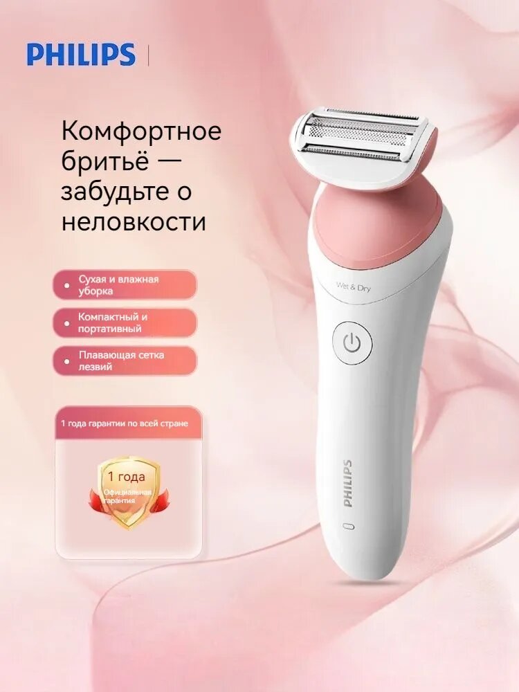 Электробритва Philip BRL146 Ladies подходит для влажной и сухой электробритвы для всего тела/розовый, темно-розовый, белый